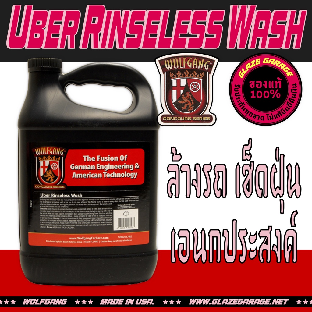 Wolfgang - Uber Rinseless Wash (น้ำยาล้างรถ) | Shopee Thailand