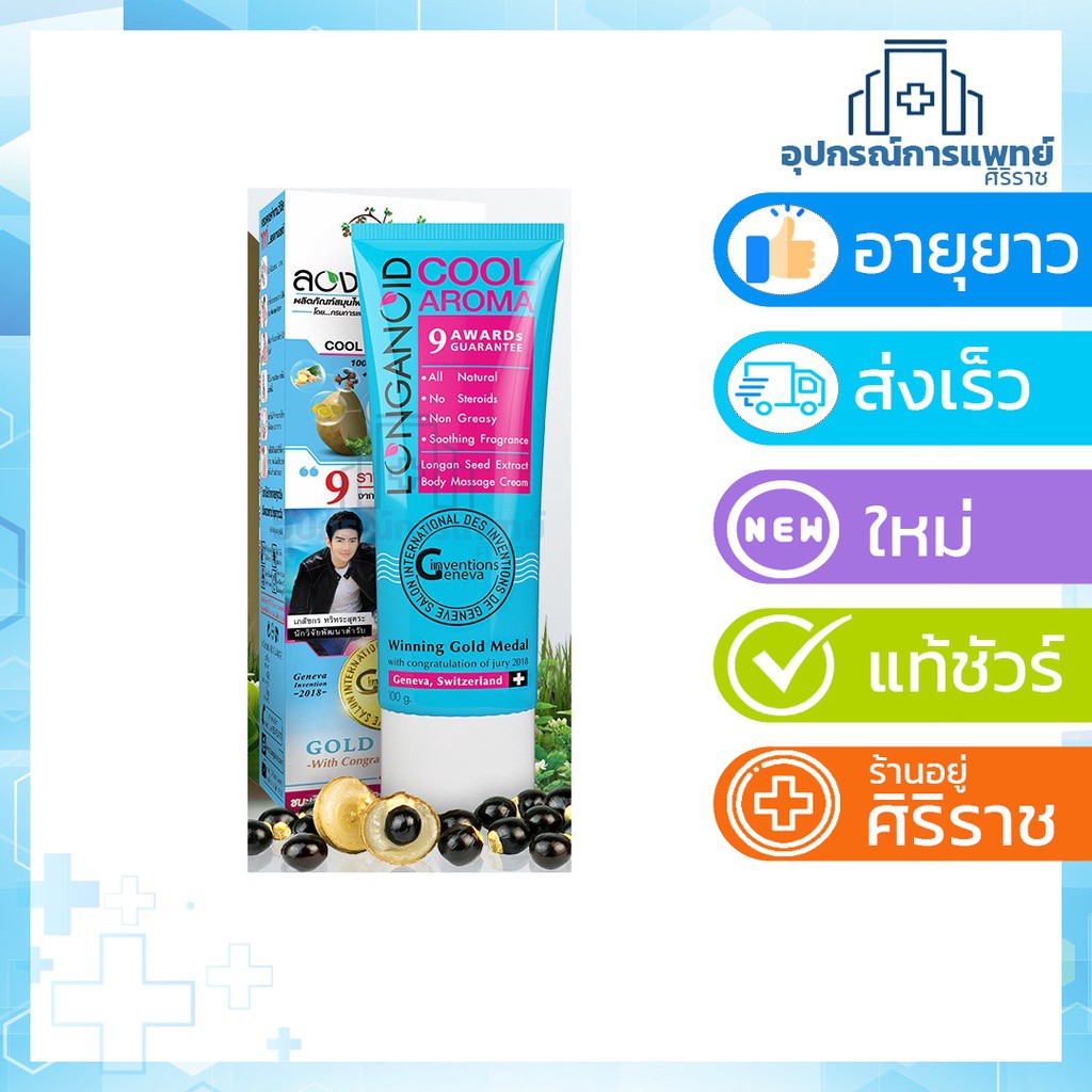 Longanoid ลองกานอยด์ สูตรเย็นหรือสูตรร้อน 100 G เลขใบรับแจ้ง 1015506930 ...