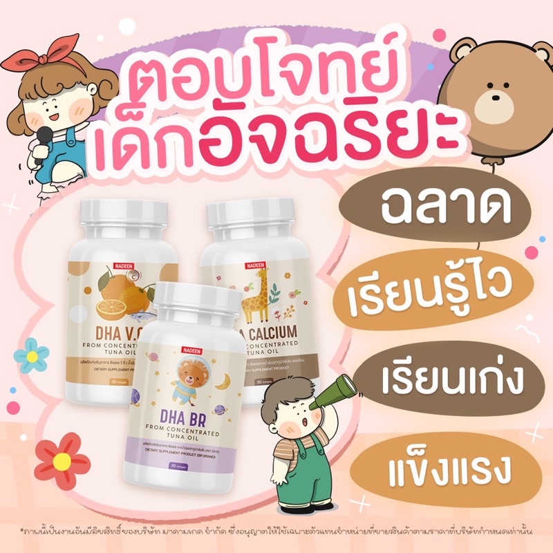 ของแท้ ส่งฟรี️ DHA Nadeen ดีเอชเอนาดีน บำรุงสมอง เสริมพัฒนาการ จดจำดี มีสมาธิ สร้างภูมิคุ้มกัน ...