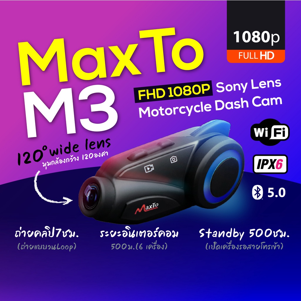 บลูทูธติดหมวกมีกล้อง Maxto M3 ภาพ Full HD 1080P แบตอึด - อัดคลิป 6 ชม ...