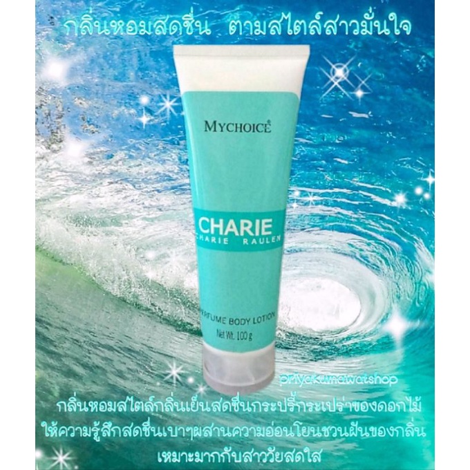 โลชั่นน้ำหอม มายช้อยส์ MYCHOICE PERFUME BODY LOTION ขนาด50และ 100กรัม ...