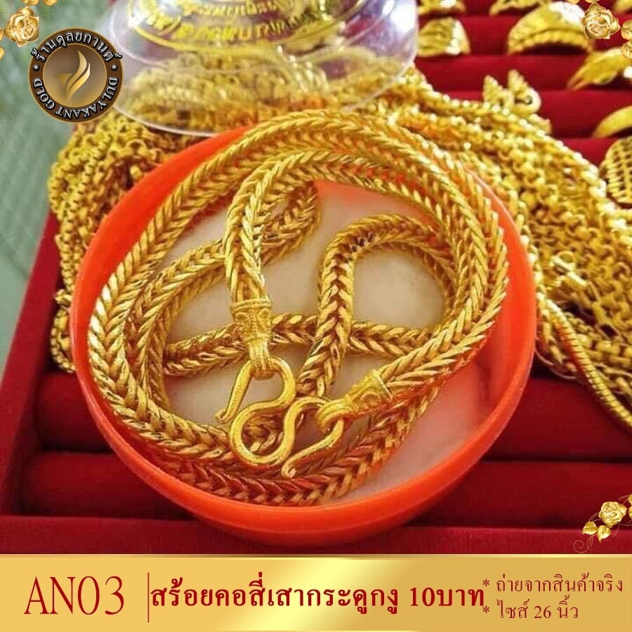 สร้อยคอสี่เสากระดูกงู เศษทองคำแท้ น้ำหนัก 10 บาท ถ่ายจากสินค้าจริง ยาว ...