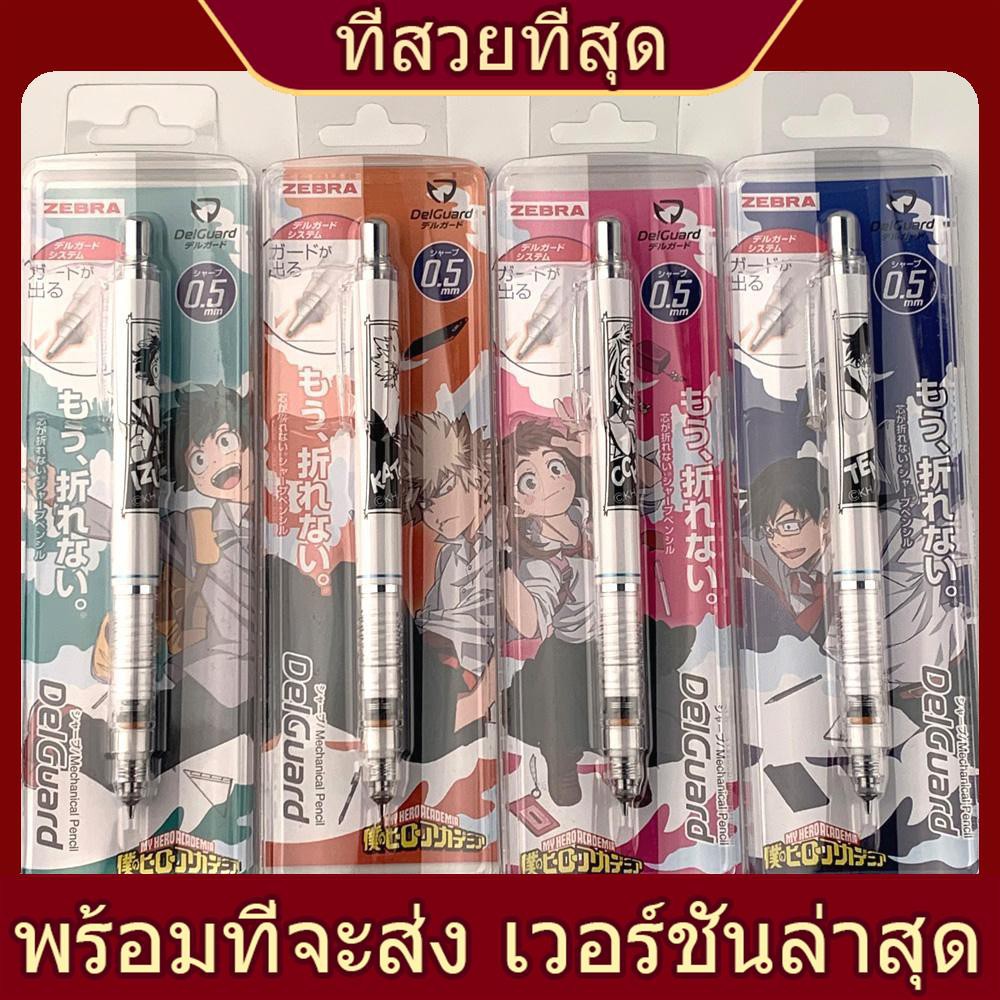 Spot อะนิเมะยอดนิยมของญี่ปุ่น My Hero Academia limited Zebra MA85 ดินสอ ...