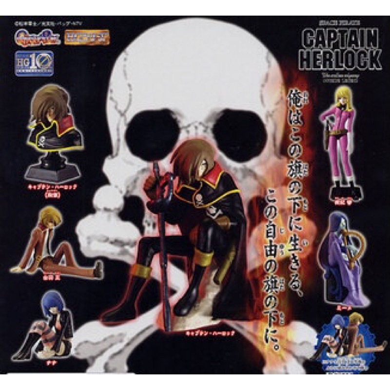 HG Series Captain Harlock Space Pirate Captain Herlock The Endless ...
