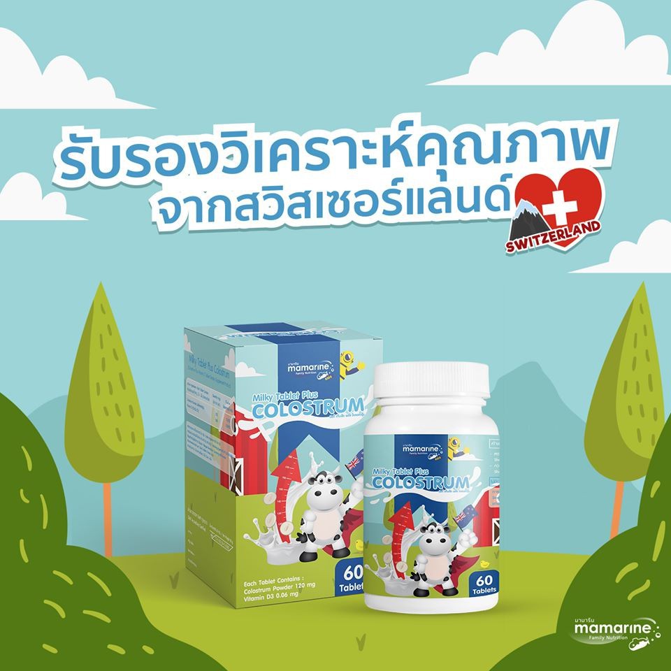 Mamarine Milky Tablet Plus Colostrum 60 tablets มามารีน มิลกี้ แท็บเล็ต ...