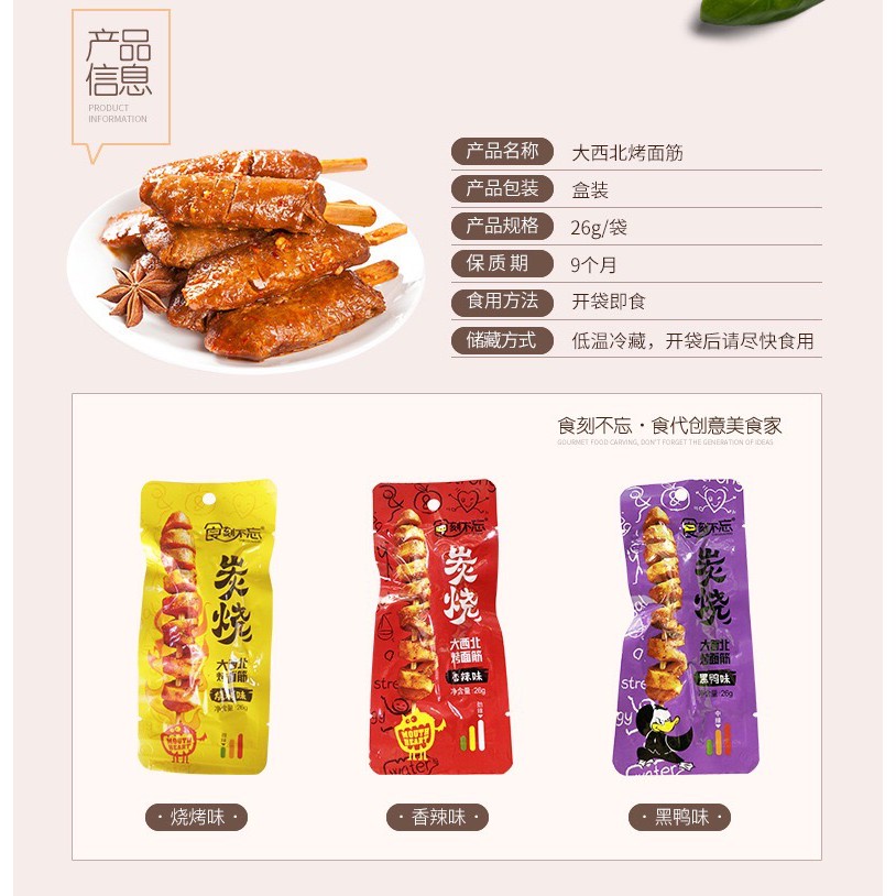 ซือเค่อบู๋หวั่ง ไส้กรอกเต้าหู้บาร์บีคิว 食刻不忘 炭烧面筋 รสหม่าล่า อาหารว่าง เนื้อแน่นหนึบๆอร่อย ต้อง ...