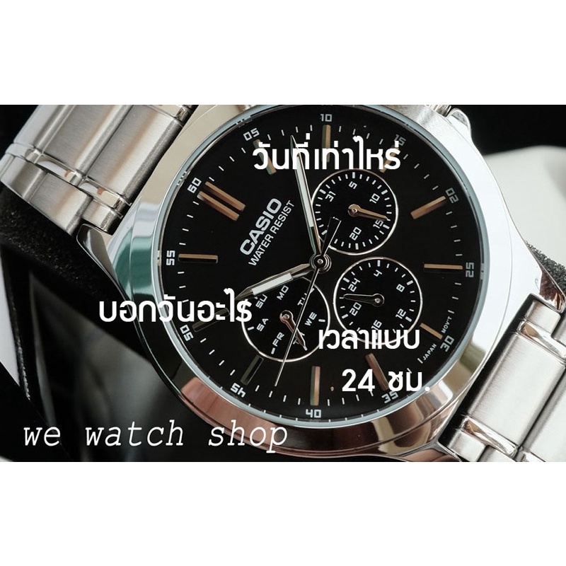 นาฬิกาคู่ CASIO ของแท้ CMG เครื่องศูนย์ รุ่น MTP-V300D-1AUDF and LTP-V300D-1AUDF -7AUDF รับ ...