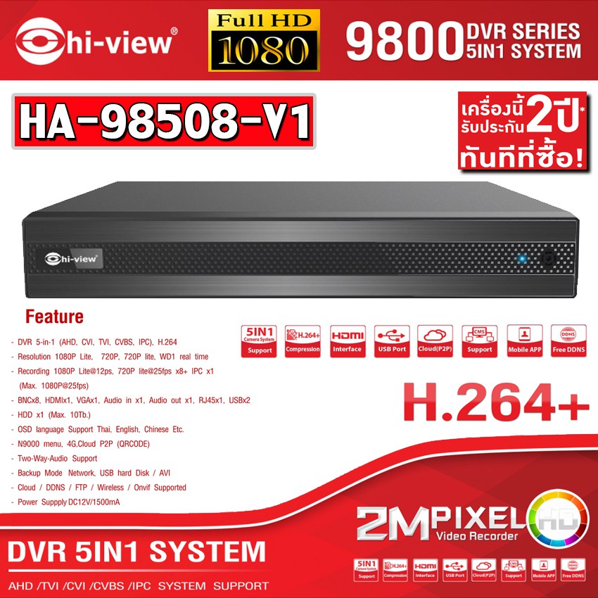 เครื่องบันทึก DVR Hi-view รุ่น HA-98508-V1 8Ch - storetexshop - ThaiPick