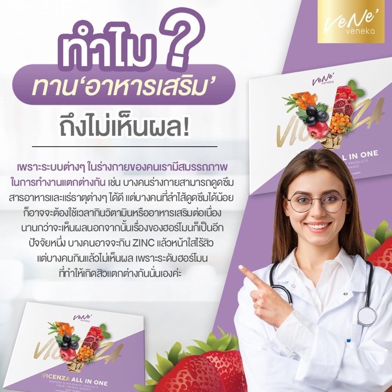 Vene all in one 2 แถม 1 ส่งฟรี - sunthareetreewet - ThaiPick