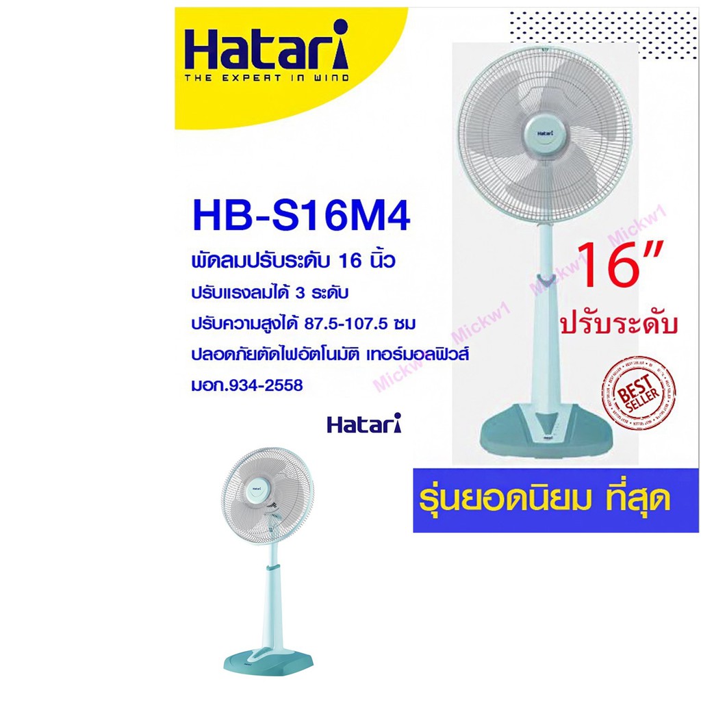พัดลม Hatari ใบพัด 16 นิ้ว ปรับระดับความสูง 3 ชั้น ตั้งพื้น รุ่น HB ...