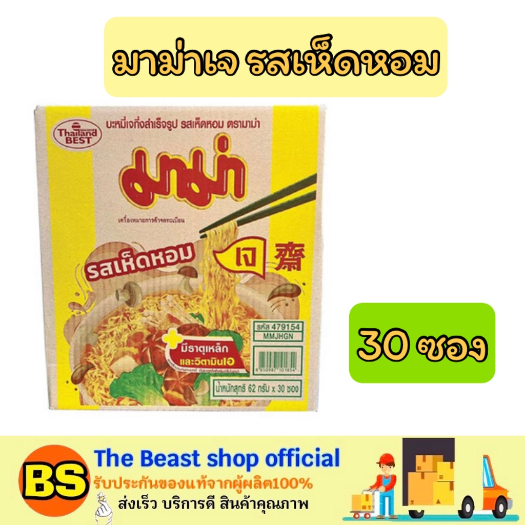 The Beast Shop1ลัง mama มาม่าเจ รสเห็ดหอม Vegetarian Instant Noodles มา ...