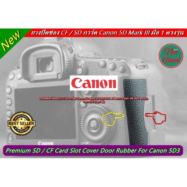 ยางปิดช่อง CF การ์ด Canon 5D3 อะไหล่กล้อง มือ 1 - wutniddd - ThaiPick