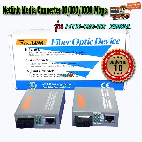 MEDIA CONVERTER Gigabit NETLINK 1000Mbps - tasanapol2028 - ThaiPick