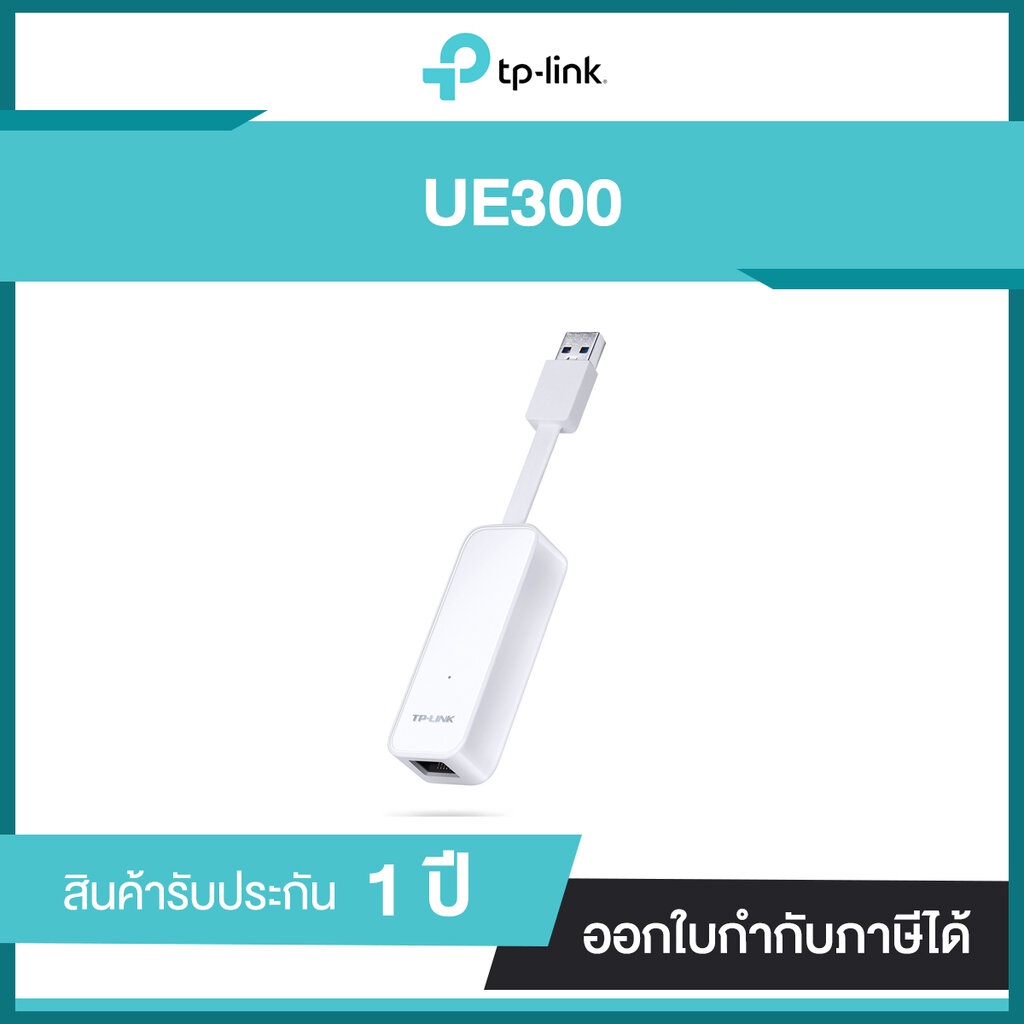 TP-LINK UE300 USB 3.0 GIGABIT PORT (อุปกรณ์แปลงสัญญาณ) USB TO ETHERNET ...