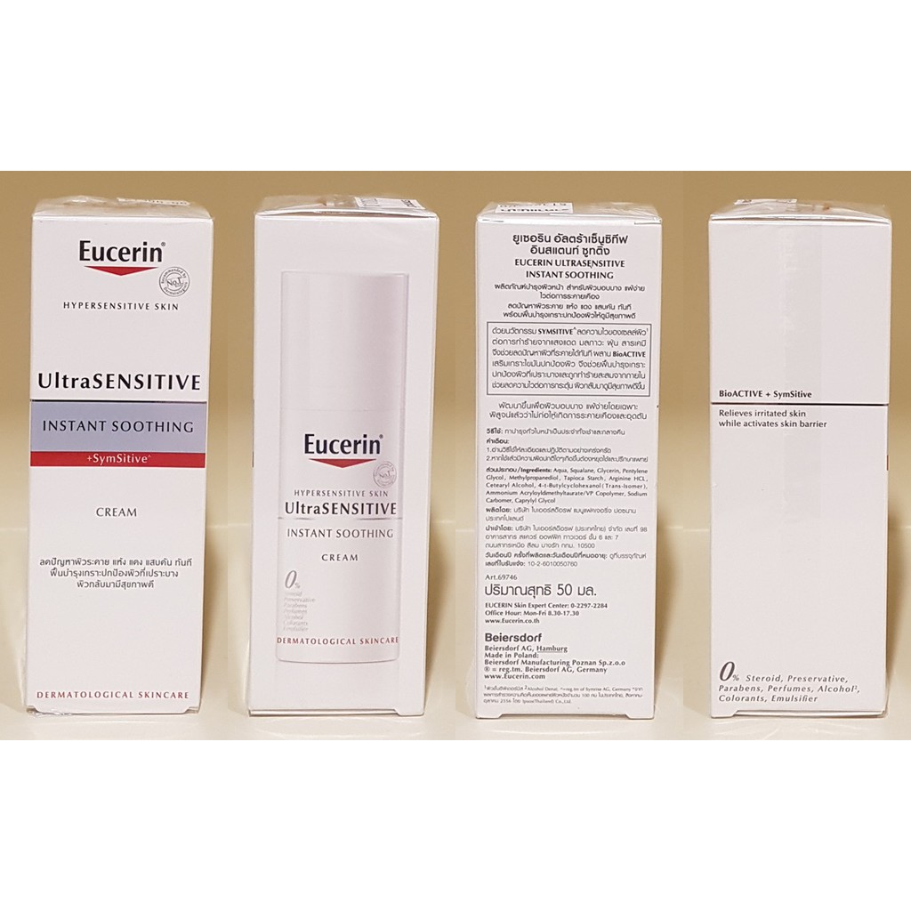 eucerin ultrasensitive instant soothing symsitive cream 50ml ลดปัญหาผิว ...