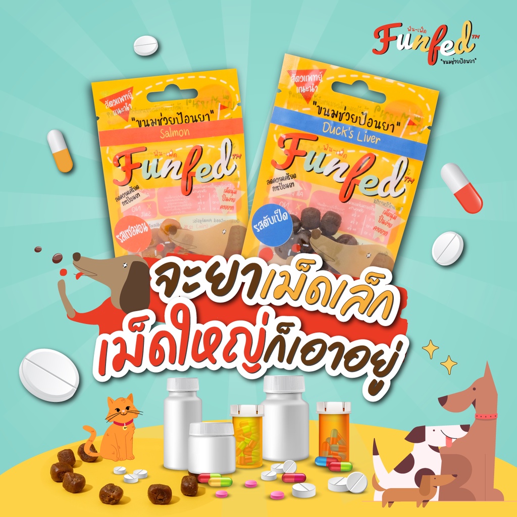 20g. Funfed ขนมป้อนยาน้องหมา ช่วยให้เรื่องของการป้อนยาหรือวิตามินเสริม ...