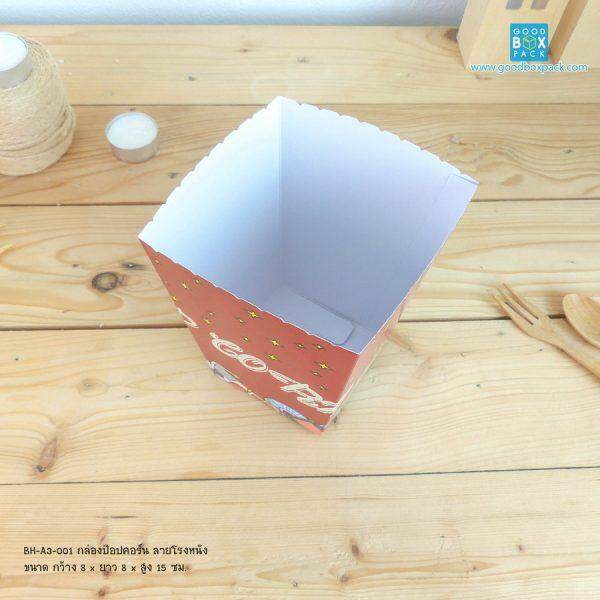 Goodboxpack (50ใบ/แพ็ค) กล่องป๊อปคอร์น ลายโรงหนัง ก้นกว้าง 8 x ยาว 8 x สูง 15 ซม. XmRa | Shopee ...