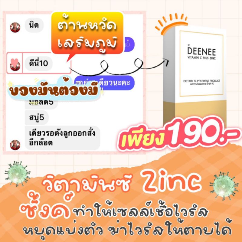 DEENEE วิตามินซี ซิงค์ เสริมภูมิต้านทานให้ร่างกาย เกรดส่งนอก - lynss13 ...