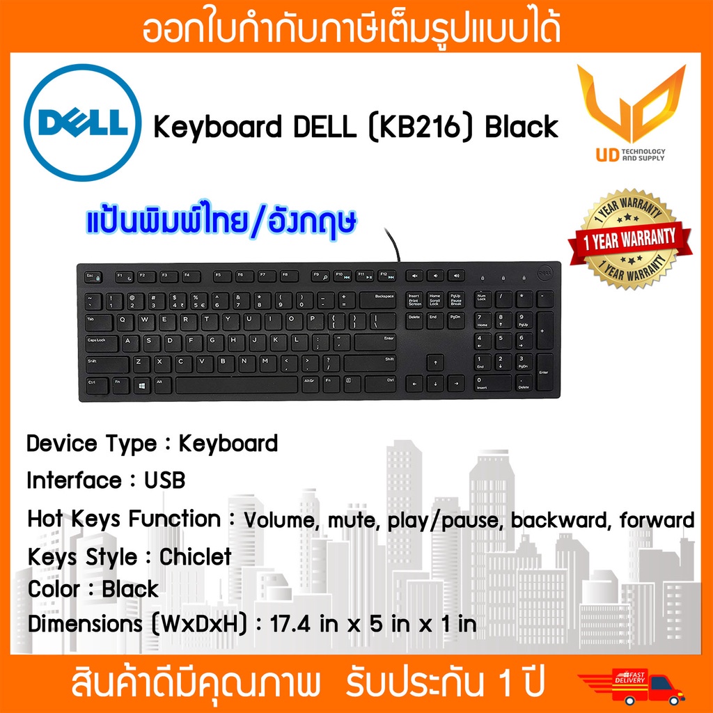 DELL KEYBOARD (คีย์บอร์ด) MULTIMEDIA รุ่น KB216 แป้นพิมพ์ไทย-อังกฤษ ...
