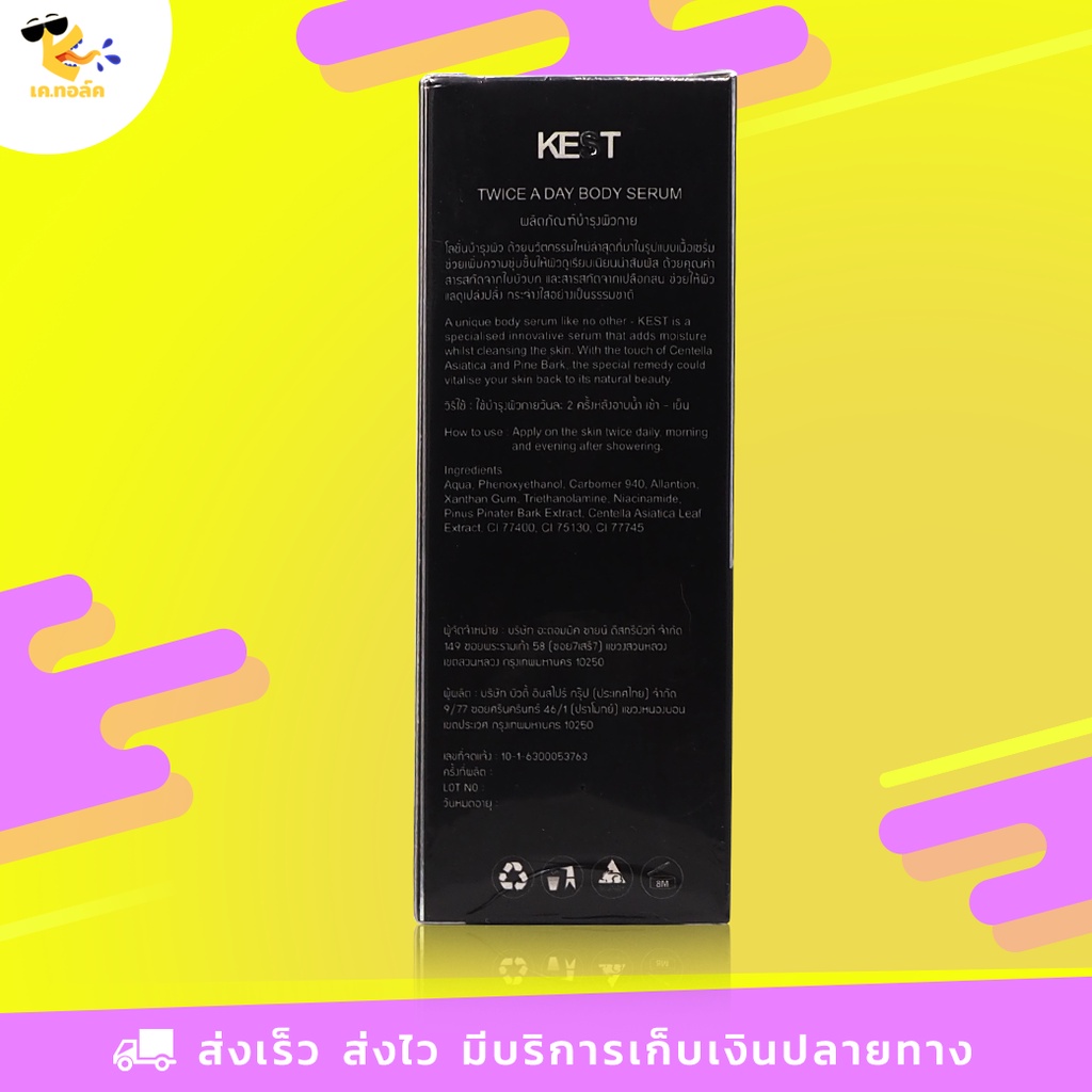 KEST เซรั่มสำหรับบำรุงจุดลับ ผลิตภัณฑ์เซรั่มบำรุงผิวในที่ลับ สำหรับ ...