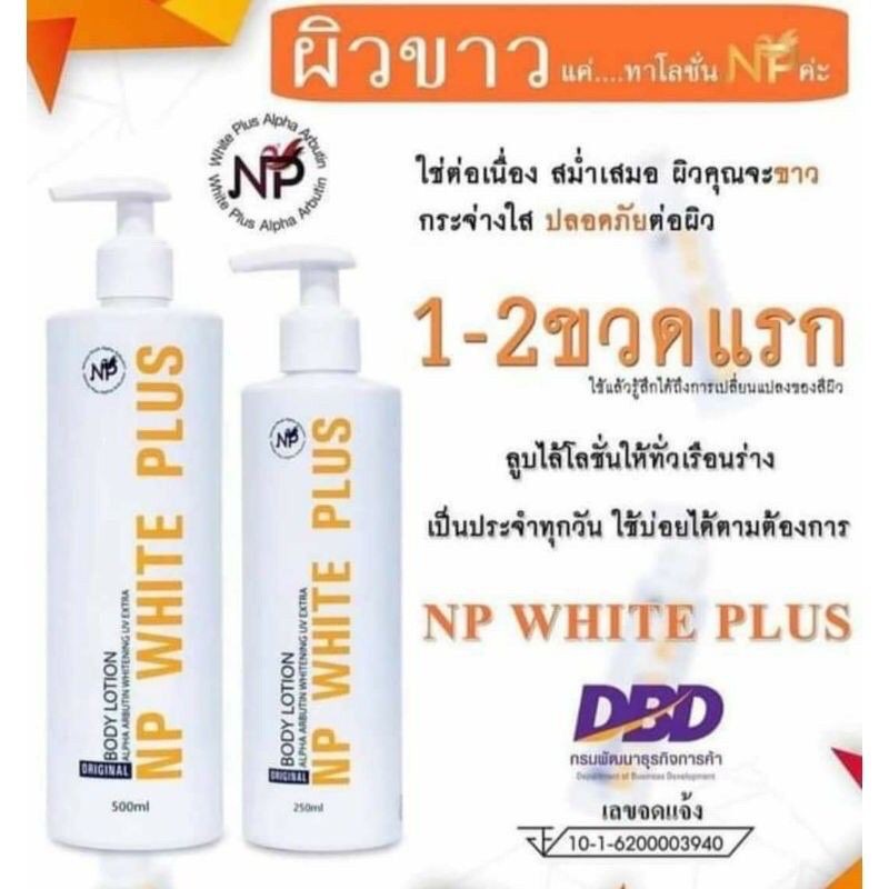 ส่งฟรีโลชั่นปรับสภาพผิวขาว บำรุงผิวกาย NP white plus - sayah_sayah_shop ...