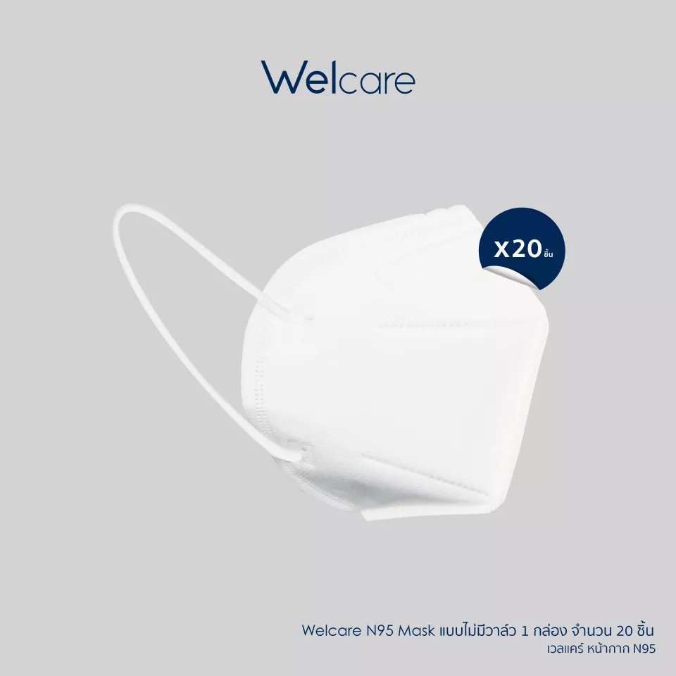 ஐ ♦Welcare N95 FACE MASK หน้ากากป้องกันฝุ่น 1 กล่อง / 20 ชิ้น - m9btwma9yi - ThaiPick