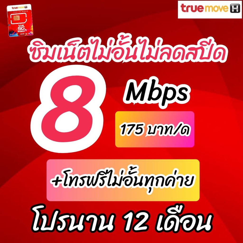 ซิมเทพ8Mbpsไม่อั้นไม่ลดสปีด - wiandmanshopnet - ThaiPick