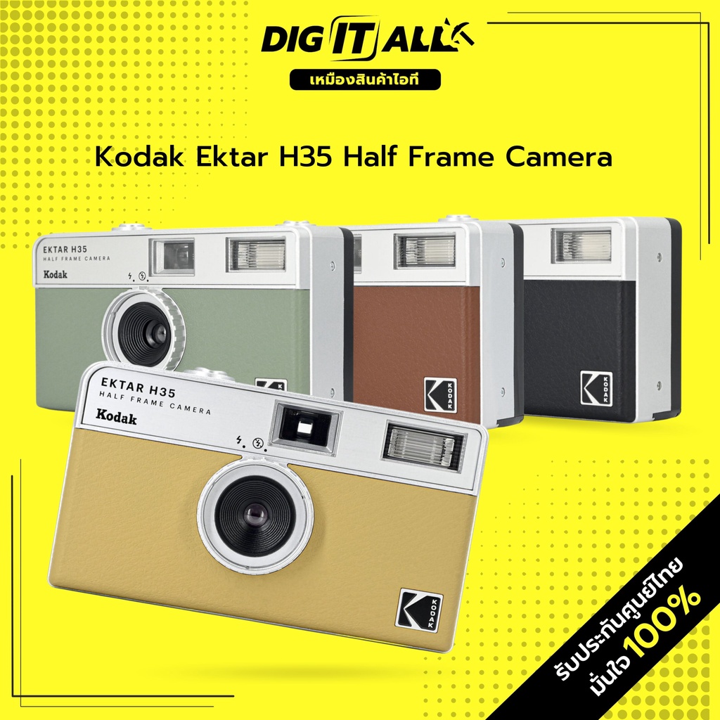 Kodak Ektar H35 Half Frame Camera กล้องฟิล์มเปลี่ยนฟิล์มได้ มีแฟลชในตัว ...