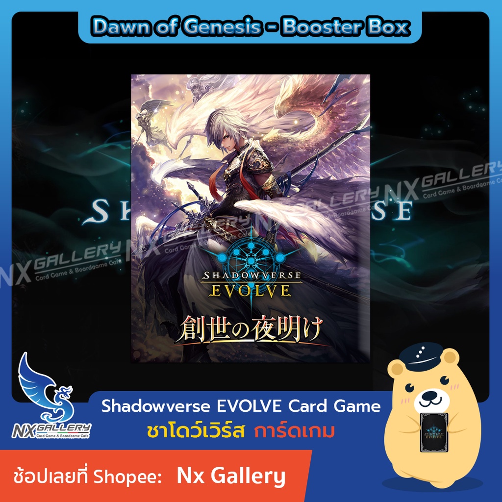 Pre-Order Shadowverse EVOLVE - Booster Box - Dawn of Genesis (1st) กล่องสุ่ม การ์ดรุ่นแรก (ชาโด ...