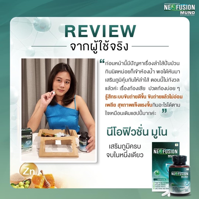 Neofusion Muno️ของแท้รับตรงจากบริษัท บูตส์ภูมิคุ้มกันให้กับร่างกาย สารสกัดจากธรรมชาติ รีวิวจาก ...