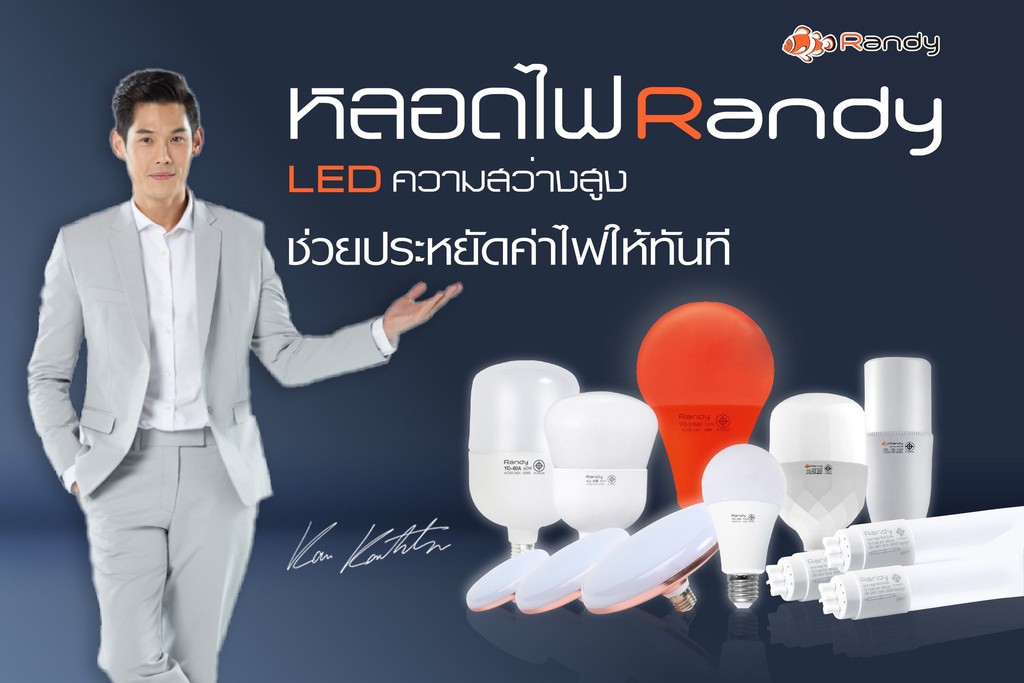 Randy Electric Thailand, ร้านค้าออนไลน์ | Shopee Thailand