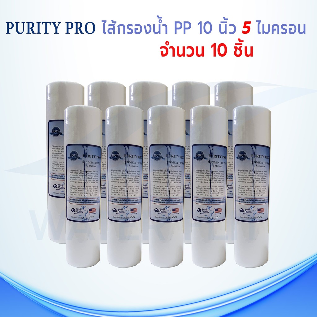 ไส้กรองน้ำ PURITY PRO (Sediment) PP ยาว 10นิ้ว เส้นผ่านศูนย์กลาง 2.5นิ้ว 5 ไมครอน (จำนวน10ชิ้น ...