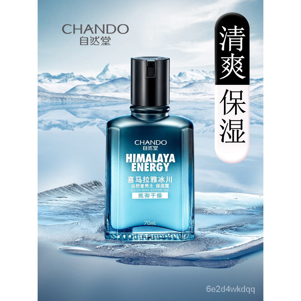 ธรรมชาติฮอลล์ของผู้ชายธารน้ำแข็งน้ำค้างชุ่มชื้นสดชื่นควบคุมน้ำมันโลชั่น ...