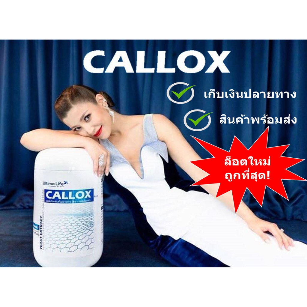 Callox แคลล็อกซ์ ล็อคบล็อคไขมัน ที่เภสัชแนะนำ - shopofbeauty_1 - ThaiPick