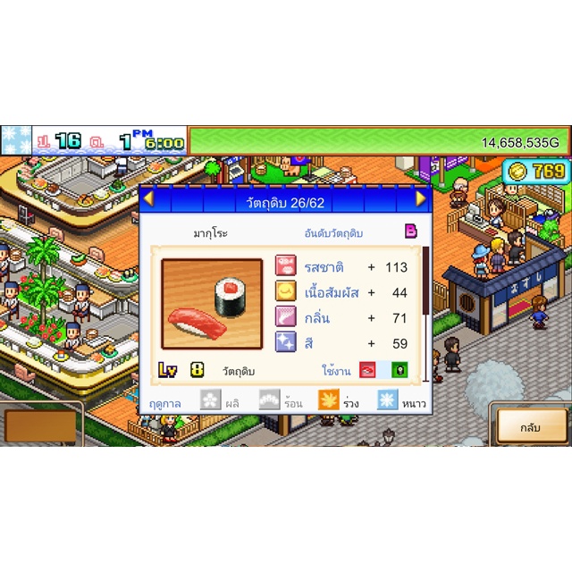 PC GAME The Sushi Spinnery ภาษาไทย (แฟลชไดร์ฟ) - panyakornchaemchamrus ...