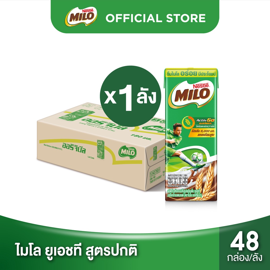 [ฟรี! กระเป๋าผ้าไมโล] MILO UHT ไมโล ยูเอชที นมช็อคโกแลตมอลต์ สูตรน้ำตาล ...