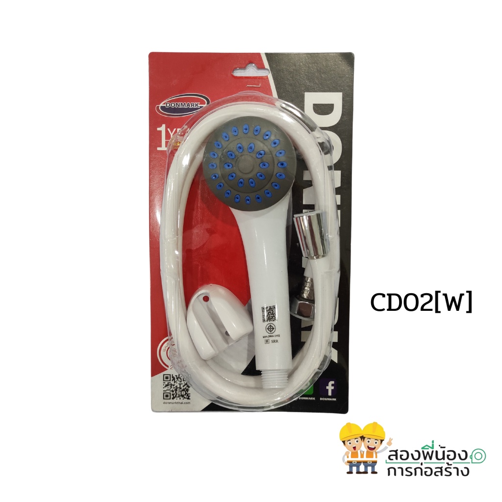 ฝักบัวอาบน้ำ พร้อมสายครบชุด DONMARK รุ่น CD-18W SL-1412 CD02-W รับประกัน1ปี - 2peenong - ThaiPick