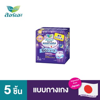 ลอรีเอะ แบบกางเกง รุ่น ซูเปอร์โพรเทค 5ชิ้น Laurier Pants Super ...