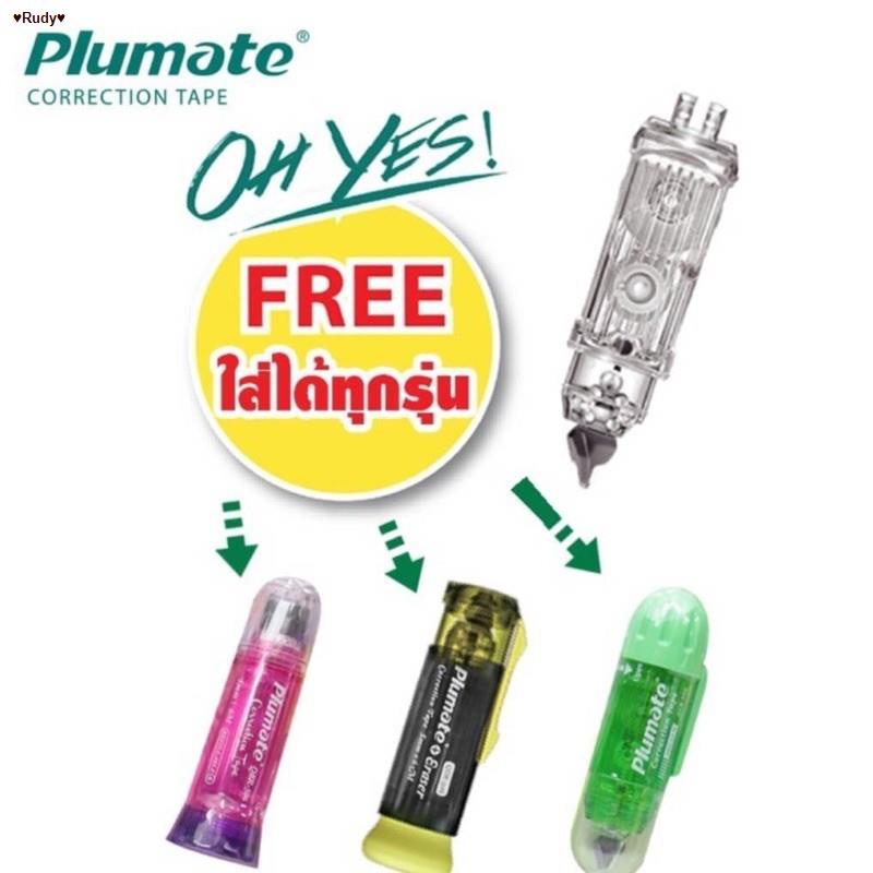 Plumate ถูกที่สุด พร้อมโปรโมชั่น ก.ย. 2022|BigGoเช็คราคาง่ายๆ