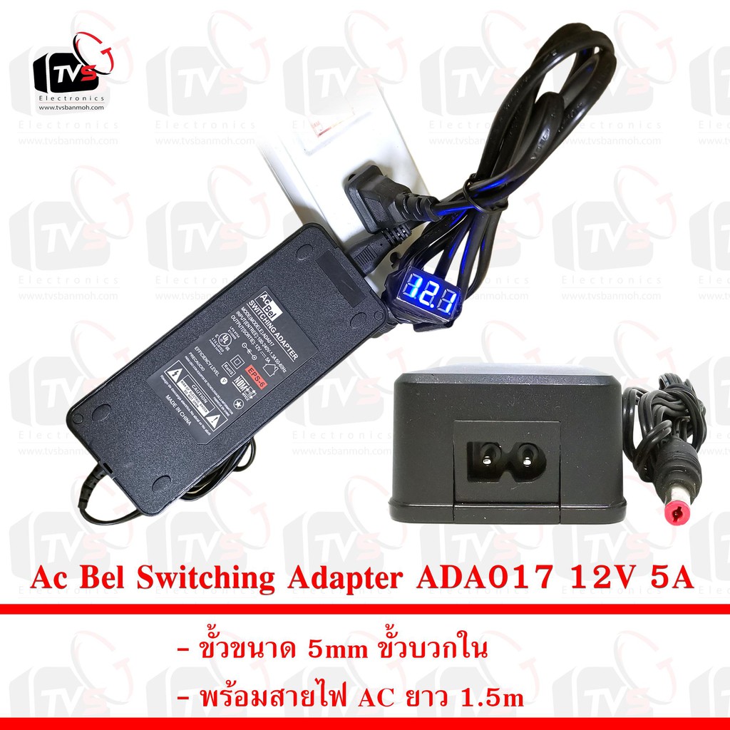 Ac Bel Switching Adapter ADA017 12V 5A ขั้วขนาด 5mm ขั้วบวกใน พร้อม ...