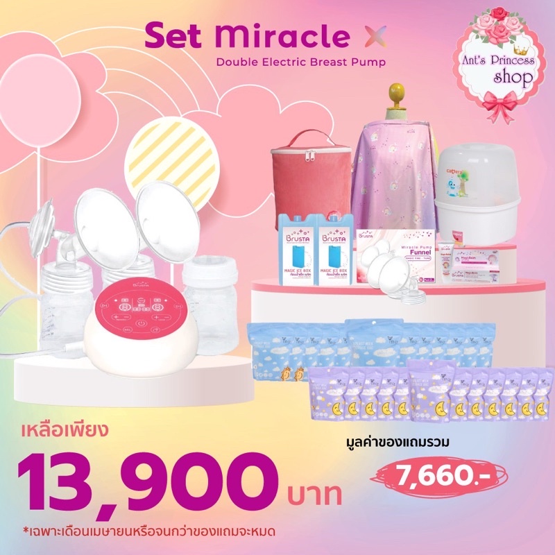 เครื่องปั๊ม Brusta M2PP Miracle X Miracle Go (ทักแชทส่งฟรี มีส่วนลด มี ...