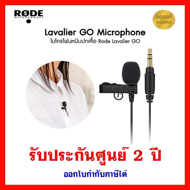 ไมค์ติดกล้อง RODE LAVALIER GO ไมค์อัดเสียง | Shopee Thailand