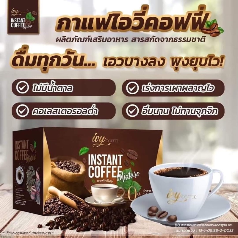 กาแฟ ivy coffee ไอวี่ คอฟฟี่ ของแท้ 100 - hatsanai_shop - ThaiPick