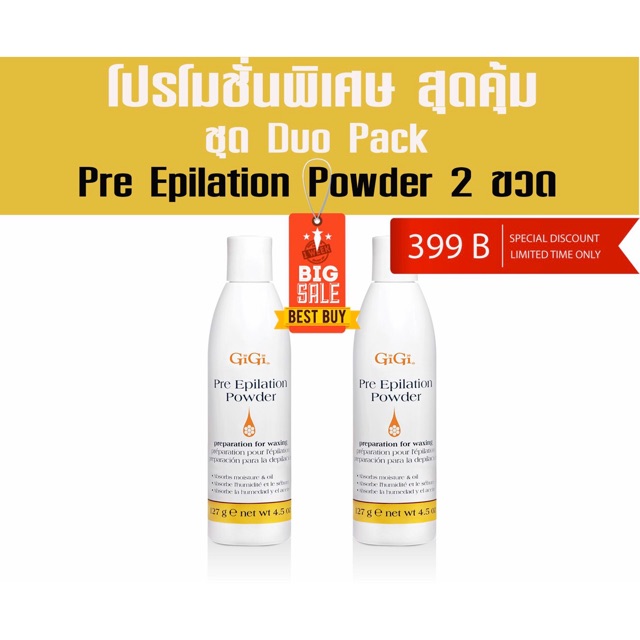 GiGi Pre Epilation Powder Double Pack / แป้งฝุ่นดูดซับความมัน แพ็คคู่ 2 ...