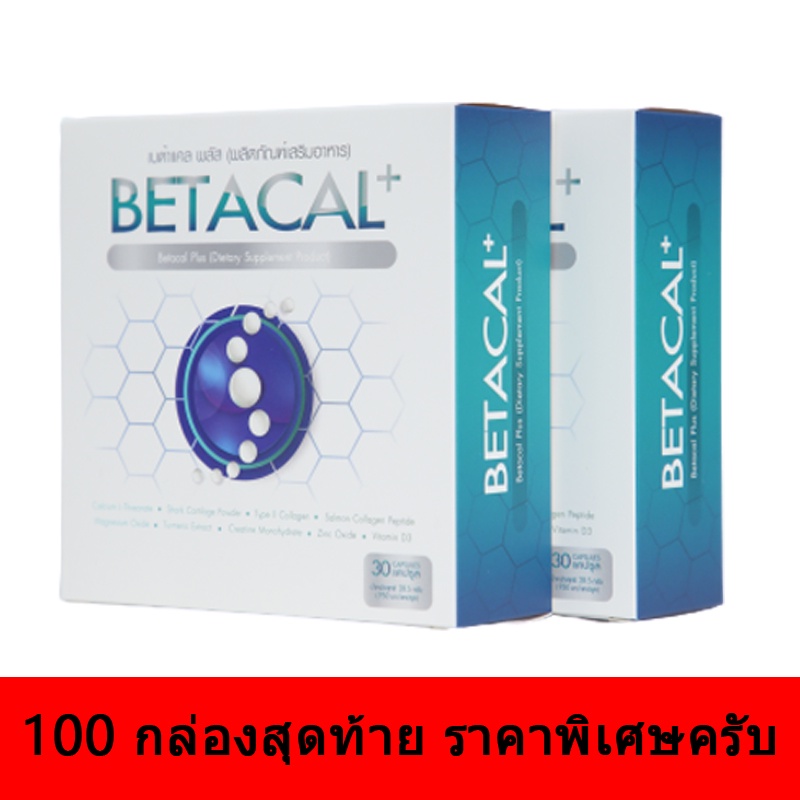 Betacal Plus (เบต้าแคลพลัส) แคลเซียม บำรุงกระดูกและข้อ ป้องกันกระดูก ...