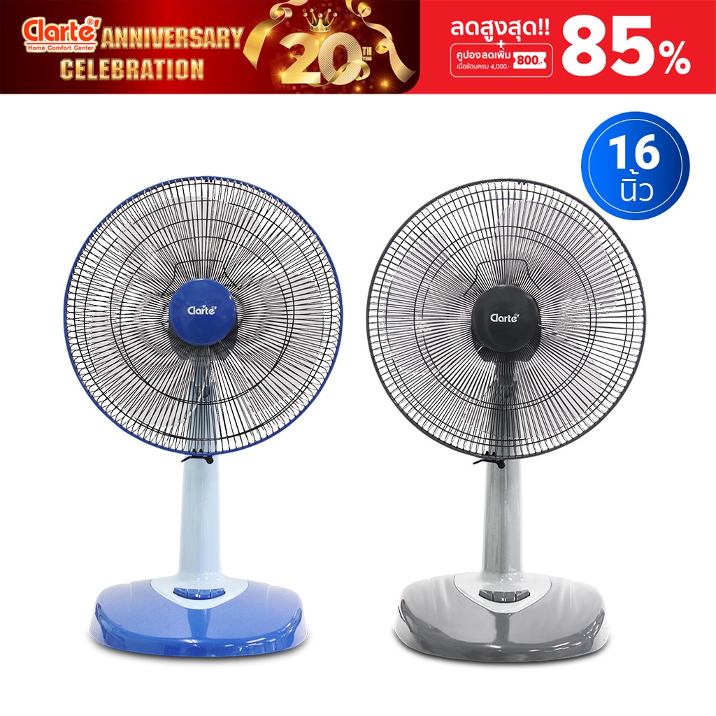 Clarteพัดลมตั้งโต๊ะ16นิ้ว รุ่น CTT16N - clarte.thailand - ThaiPick