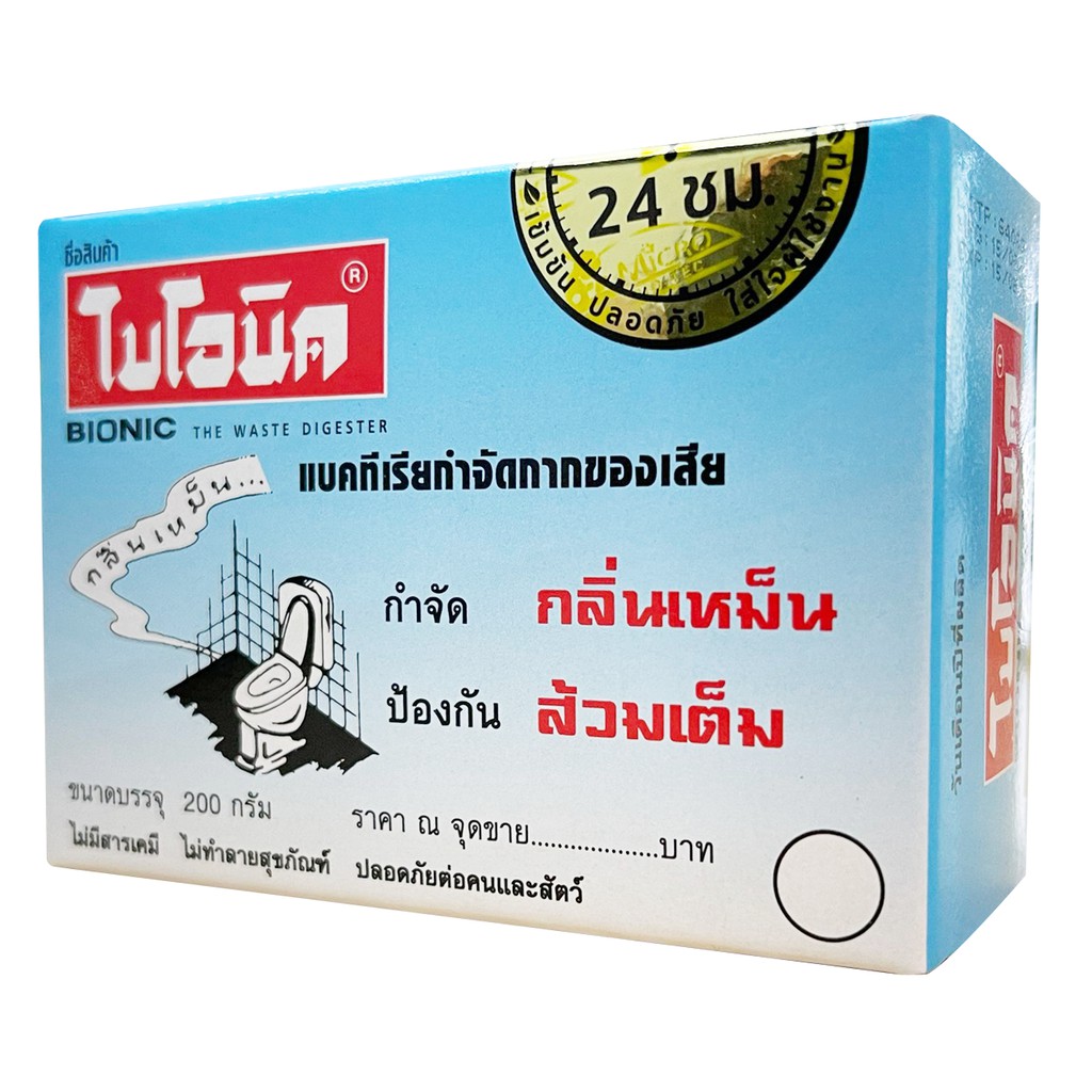 BIONIC 200 กรัม ไบโอนิค จุลินทรีย์กำจัดกลิ่นเหม็น ป้องกันส้วมเต็ม ผงจุลินทรีย์ ผงไบโอนิค ยาใส ...