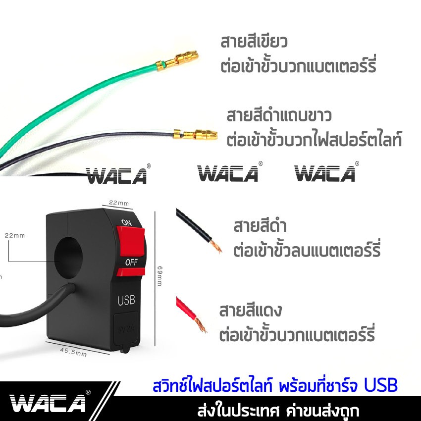 WACA สวิตซ์ OFF RUN เปิด-ปิด กันน้ำ สวิตส์ออฟรันUSB ชาร์จมือถือ สวิท แบบรัดที่แฮนด์ สำหรับ ...