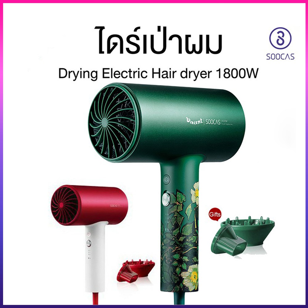 Soocas H5 ไดร์เป่าผม Quick Drying Electric Hair dryer 1800W 220V ไดร์เ ...