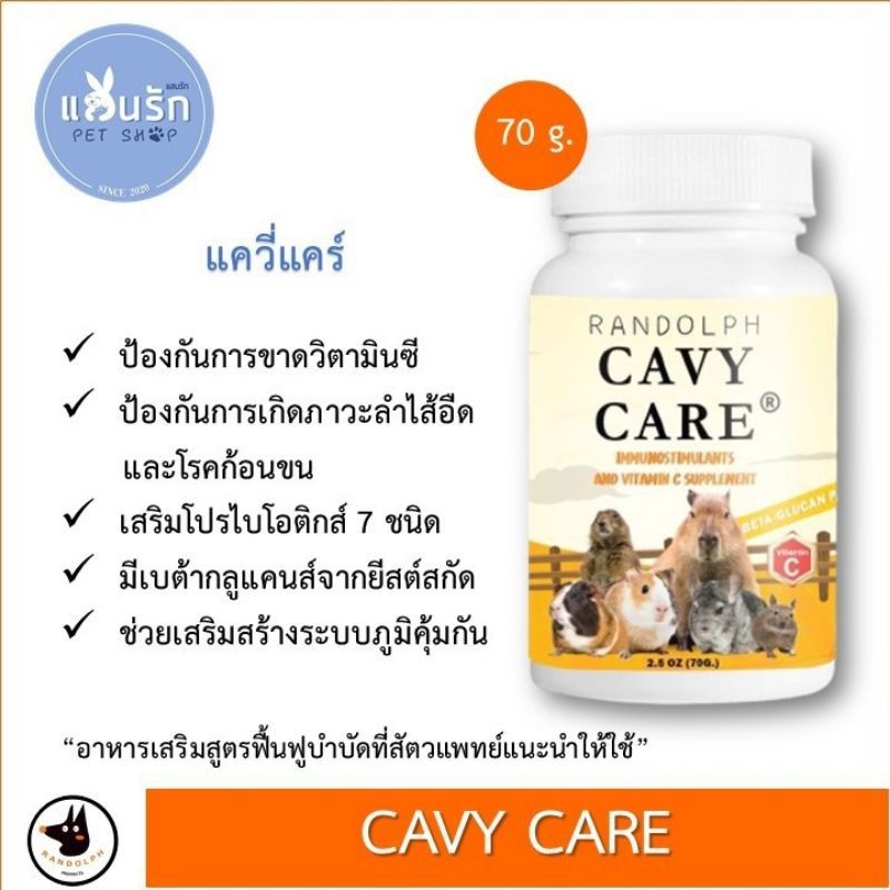 Randolph Cavy Care Recovery 70 g. - sanrak.petshop - ThaiPick